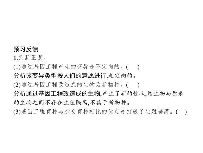 人教版 (2019)选择性必修3第1节 重组DNA技术的基本工具教案-教习网|教案下载