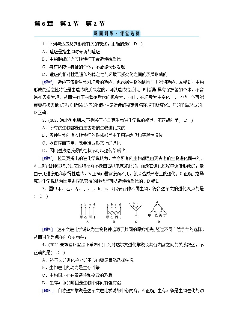 高中生物第二册 课堂作业第6章 第1、2节 生物有共同祖先的证据 自然选择与适应的形成 巩固训练 教习网试卷下载