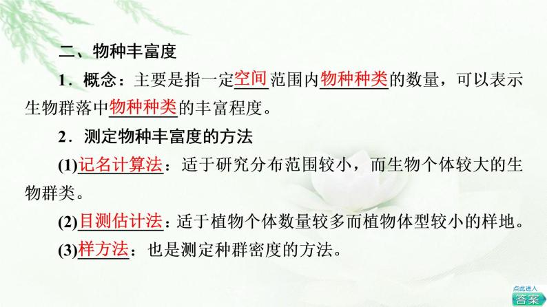 高中生物苏教版 2019选择性必修2 生物与环境第二节 生物群落的类型课堂教学课件ppt 教习网课件下载