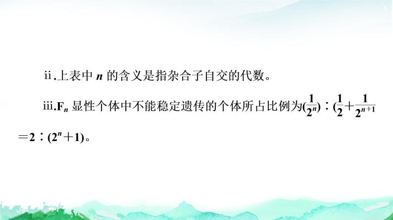高中苏教版 2019第一章 遗传的细胞基础第二节 分离定律分离定律课文ppt课件 教习网课件下载