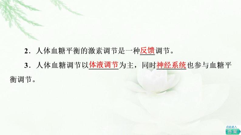 高中生物苏教版 2019选择性必修1 稳态与调节第二节 血糖平衡的调节备课ppt课件 教习网课件下载