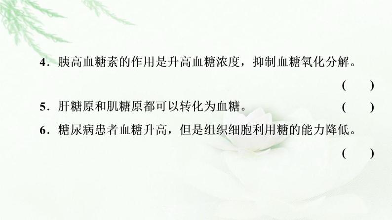 高中生物苏教版 2019选择性必修1 稳态与调节第二节 血糖平衡的调节备课ppt课件 教习网课件下载