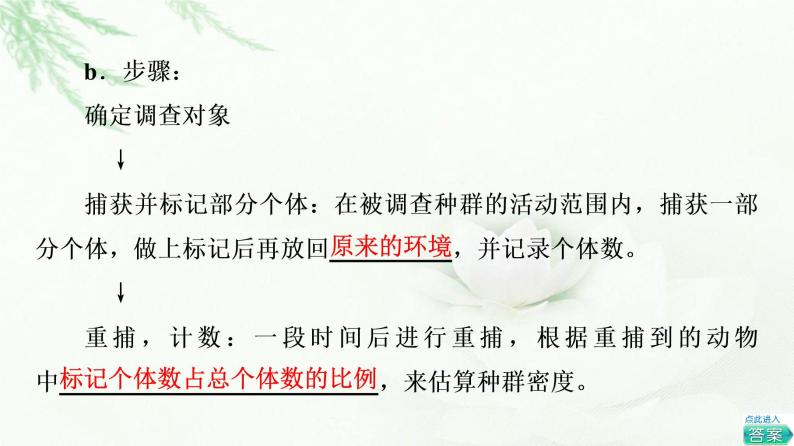 高中生物人教版 2019选择性必修2第1节 种群的数量特征备课课件ppt 教习网课件下载