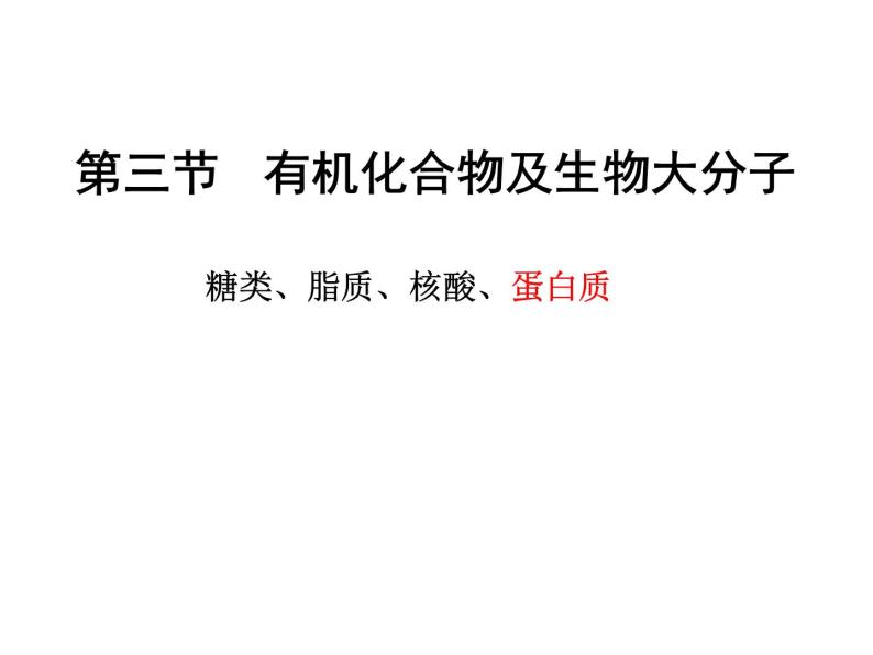 高中生物浙科版 2019必修1《分子与细胞》第一章 细胞的分子组成第二节 生物大分子以碳链为骨架背景图课件ppt 教习网课件下载