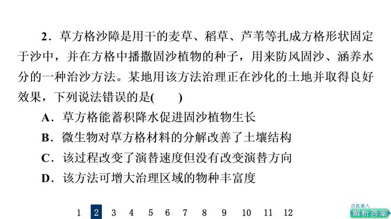 人教版高考生物一轮总复习课时质量评价28群落及其演替课件 教习网课件下载