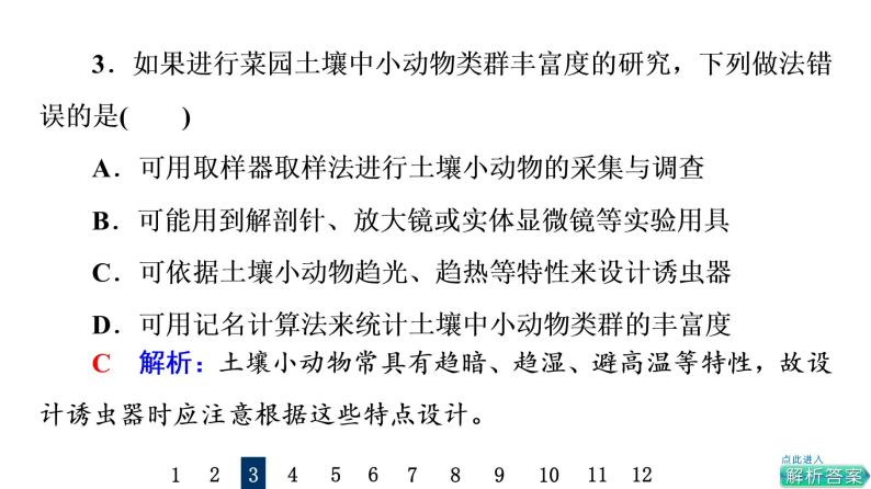 人教版高考生物一轮总复习课时质量评价28群落及其演替课件 教习网课件下载