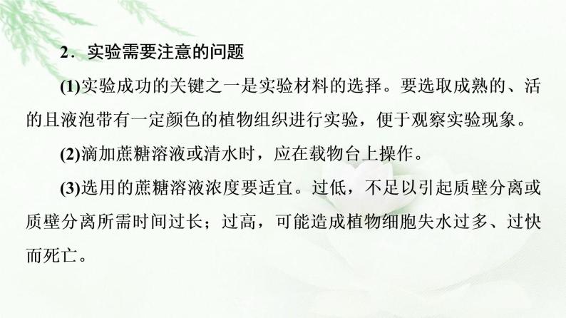生物必修1《分子与细胞》第4章 细胞的物质输入和输出综合与测试授课ppt课件 教习网课件下载