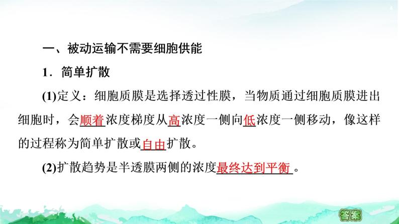 高中生物苏教版 2019必修1《分子与细胞》第三节 物质进出细胞的运输方式备课课件ppt 教习网课件下载