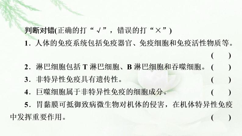 高中生物苏教版 2019选择性必修1 稳态与调节第一节 人体的免疫应答教课内容课件ppt 教习网课件下载