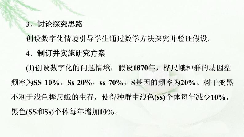人教版 2019必修2《遗传与进化》第6章 生物的进化第3节 种群基因组成的变化与物种的形成一 种群基因组成的变化备课课件ppt 教习网课件下载