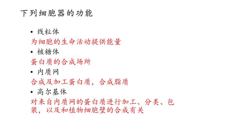 生物必修1《分子与细胞》第五节 细胞在结构和功能上是一个统一整体备课课件ppt 教习网课件下载