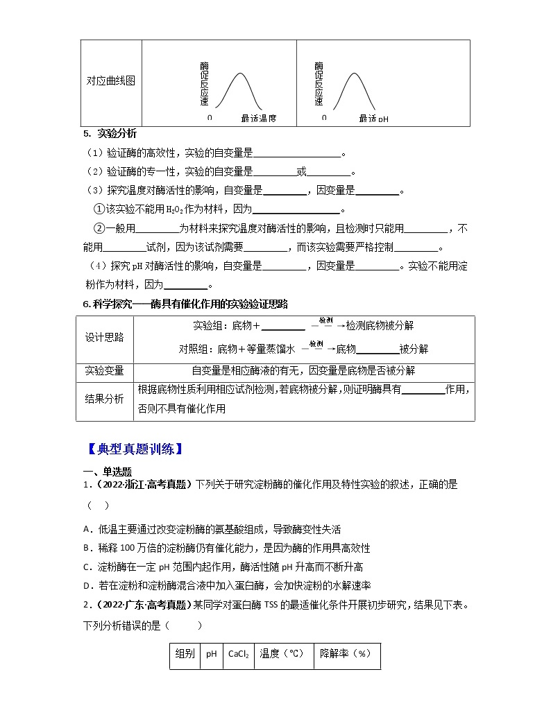 【高考精细化复习】高考生物（必修1）一轮复习 第13讲《降低化学反应活化能的酶》讲义（全国通用） 教习网课件下载