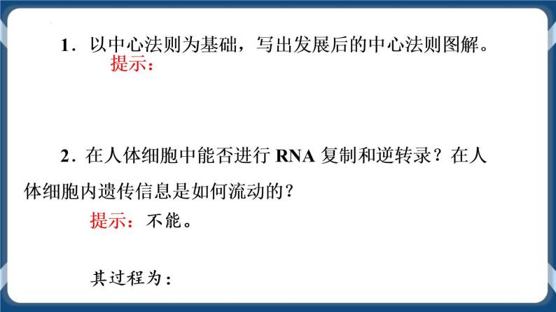 考点02 基因表达与性状的关系 课件 教习网课件下载