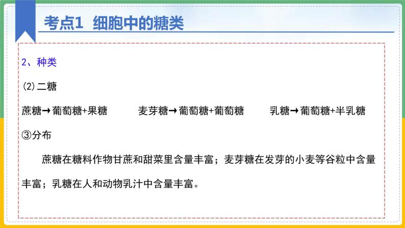 【备战2023高考】生物总复习——专题03《细胞中的糖类和脂质》课件（新教材新高考） 教习网课件下载