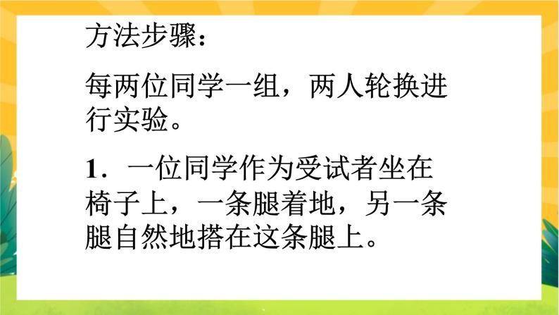 高中生物第2节 神经调节的基本方式获奖ppt课件 教习网课件下载