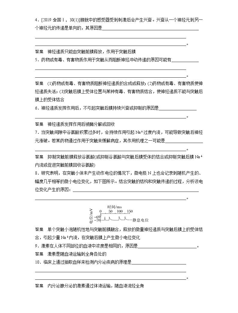 高中生物2023年高考生物一轮复习(新人教新高考) 第8单元 长句表达四 个体稳态中相关过程变化机理分析 教习网试卷下载