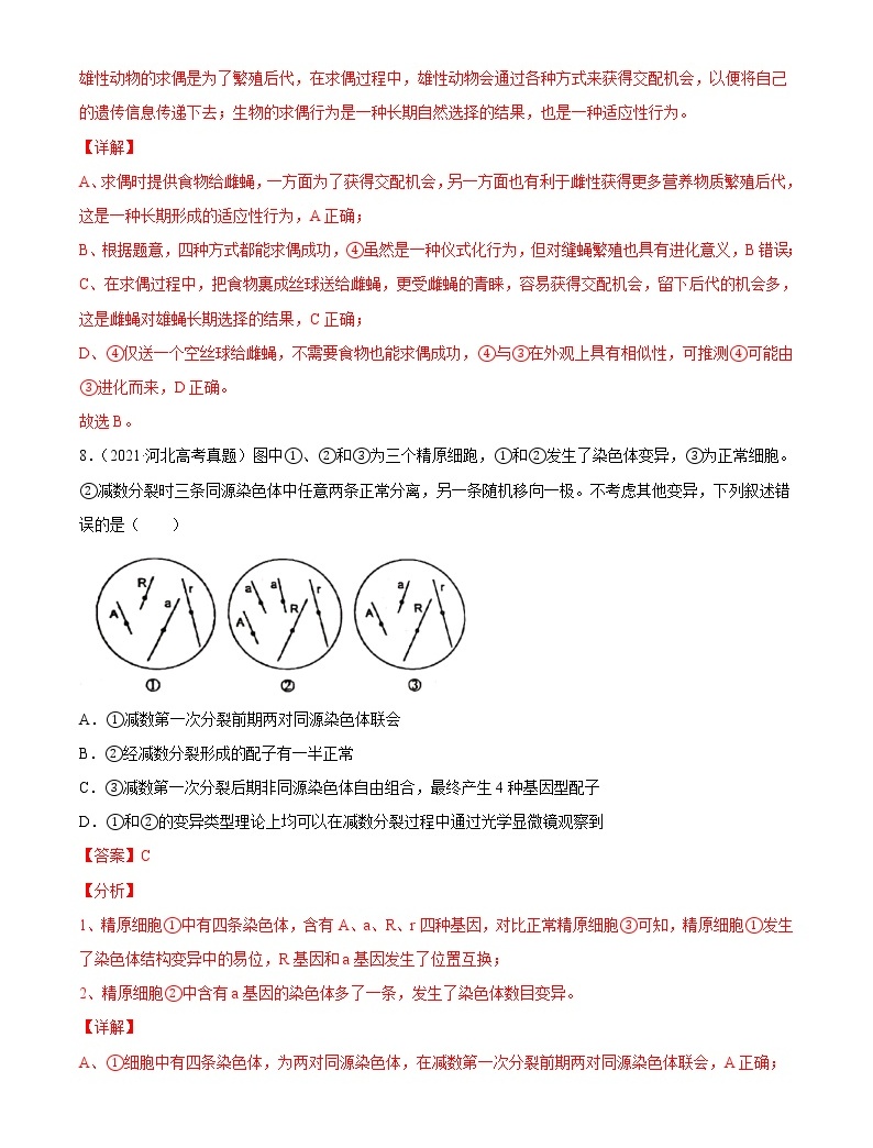 高中生物专题10 变异、育种与进化 2021年高考真题和模拟题生物分项汇编(有答案) 教习网试卷下载