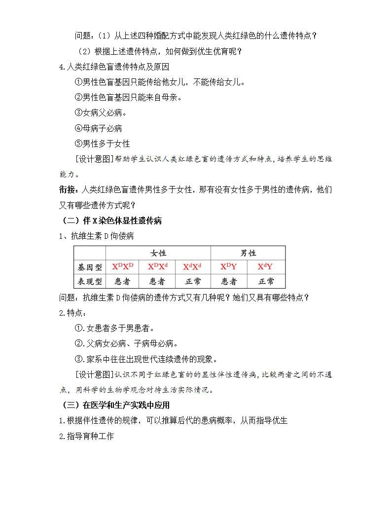 高中生物人教版 2019必修2《遗传与进化》第3节 伴性遗传课文内容ppt课件 教习网课件下载