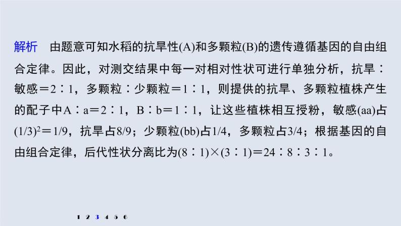高中生物2022年高考生物一轮复习 第5单元 强化练8 自由组合中的自交、测交和自由交配问题课件ppt 教习网课件下载