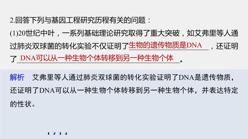 高中生物2022年高考生物一轮复习 第10单元 强化练22 基因工程的操作程序课件ppt 教习网课件下载