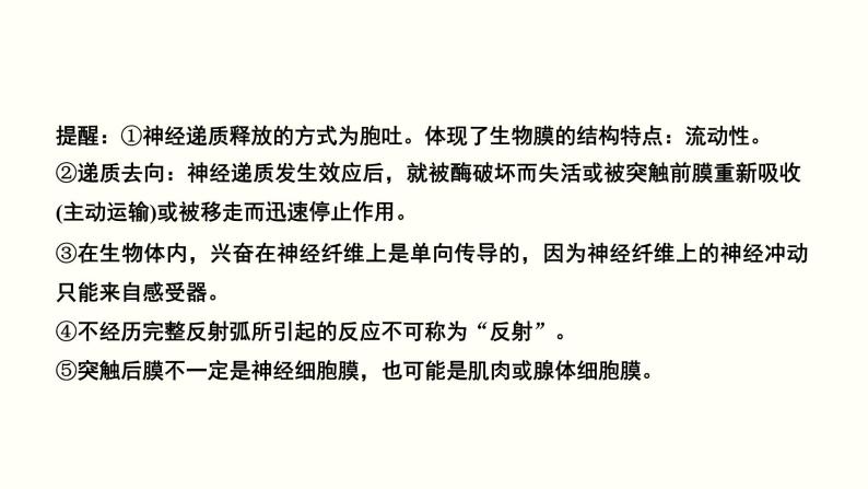 新高考高考生物一轮复习课件第十一单元神经调节、体液调节与免疫调节含解析 教习网课件下载