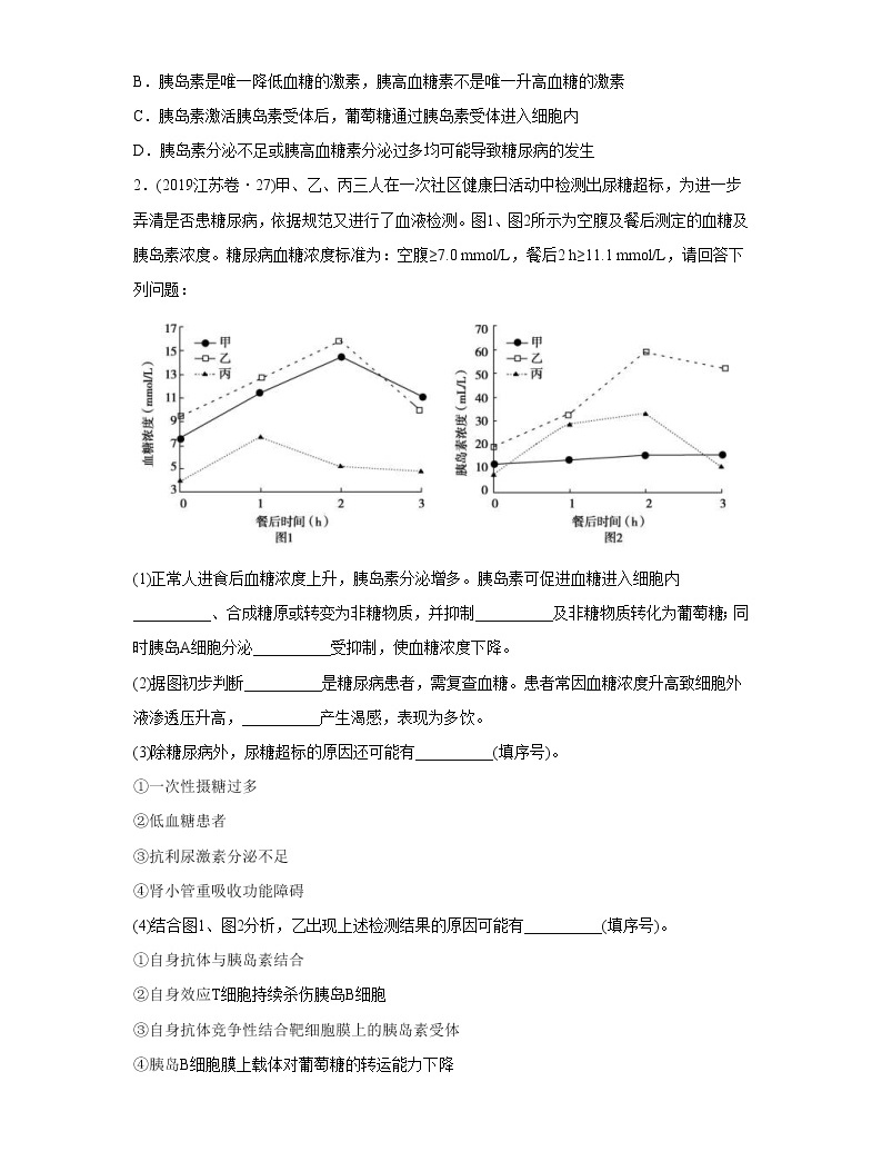 新高考高考生物二轮复习易错点12体液调节(2份打包,含解析原卷版,可预览) 教习网试卷下载