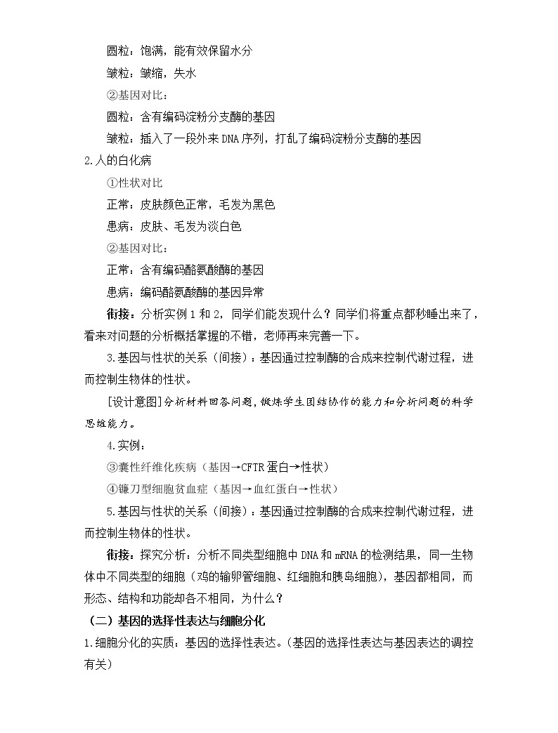 人教版 2019必修2《遗传与进化》第2节 基因表达与性状的关系一等奖课件ppt 教习网课件下载