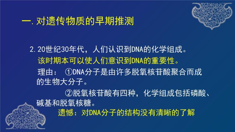 高中生物人教版 2019必修2《遗传与进化》第3章 基因的本质第1节 Dna是主要的遗传物质图文课件ppt 教习网课件下载