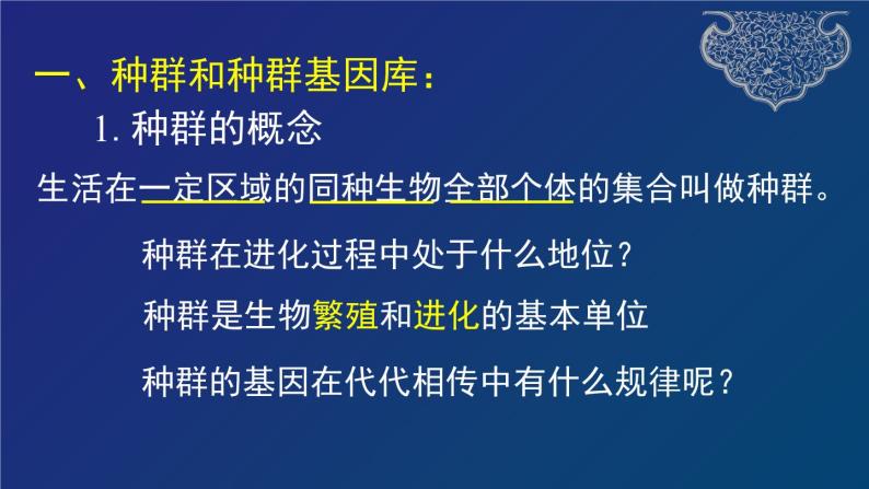 人教版 2019必修2《遗传与进化》第6章 生物的进化第3节 种群基因组成的变化与物种的形成一 种群基因组成的变化多媒体教学课件ppt
