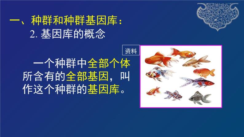 人教版 2019必修2《遗传与进化》第6章 生物的进化第3节 种群基因组成的变化与物种的形成一 种群基因组成的变化多媒体教学课件ppt