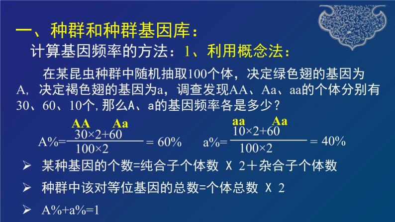 人教版 2019必修2《遗传与进化》第6章 生物的进化第3节 种群基因组成的变化与物种的形成一 种群基因组成的变化多媒体教学课件ppt