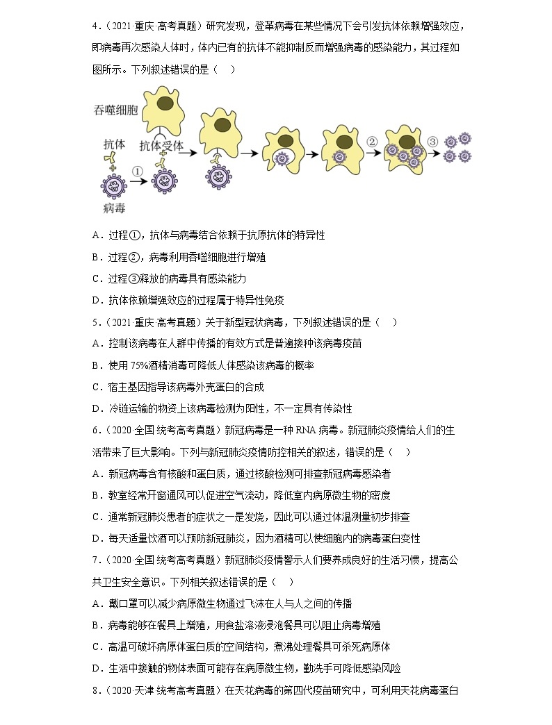五年2018 2022高考生物真题按知识点分类汇编6 细胞是生命活动的基本单位（含解析） 教习网试卷下载