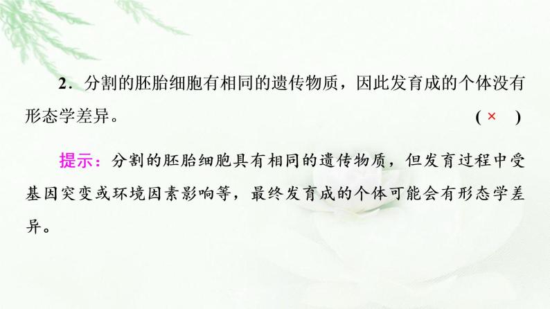2023届高考生物二轮复习微专题2细胞工程课件 教习网课件下载