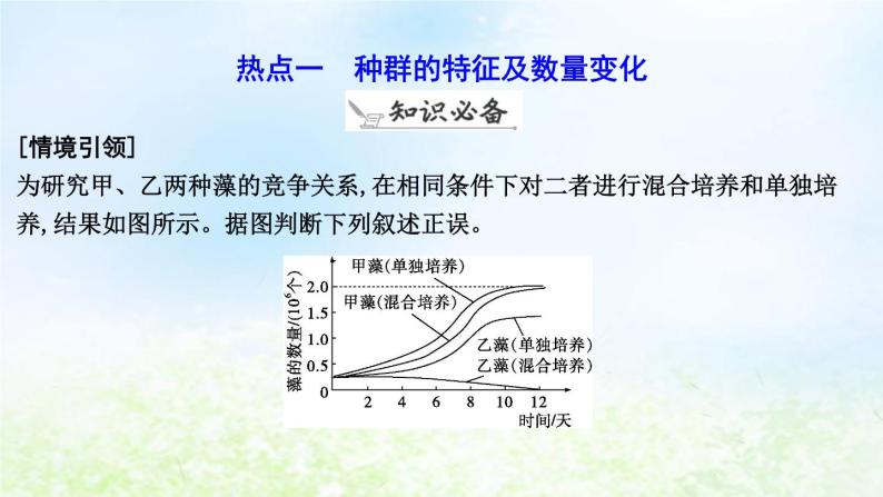 2023届高考生物二轮复习第14讲种群与群落课件 教习网课件下载