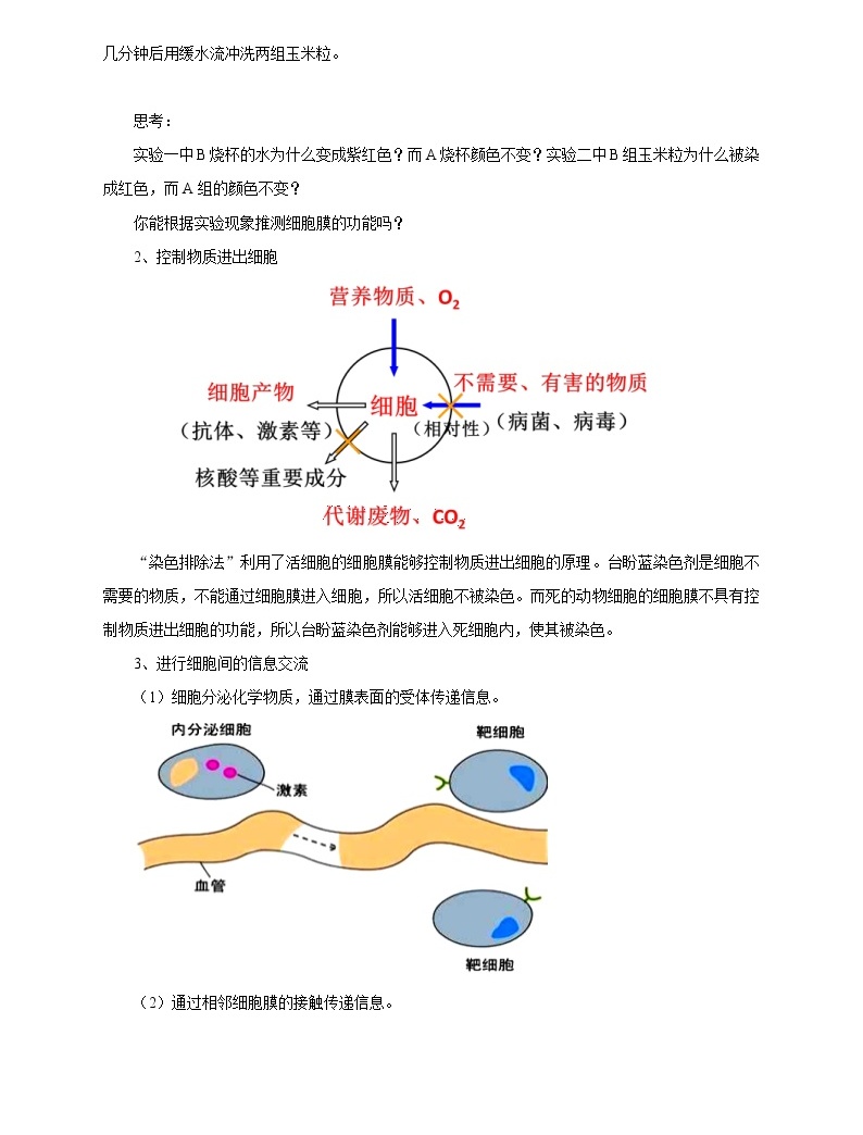 生物人教版 2019 第1节 细胞膜的结构和功能精品课件ppt 教习网 课件下载