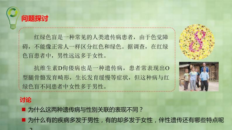 人教版 2019必修2《遗传与进化》第3节 伴性遗传多媒体教学ppt课件 教习网课件下载