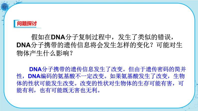 51《基因突变和基因重组》课件ppt同步练习（含答案） 教习网课件下载