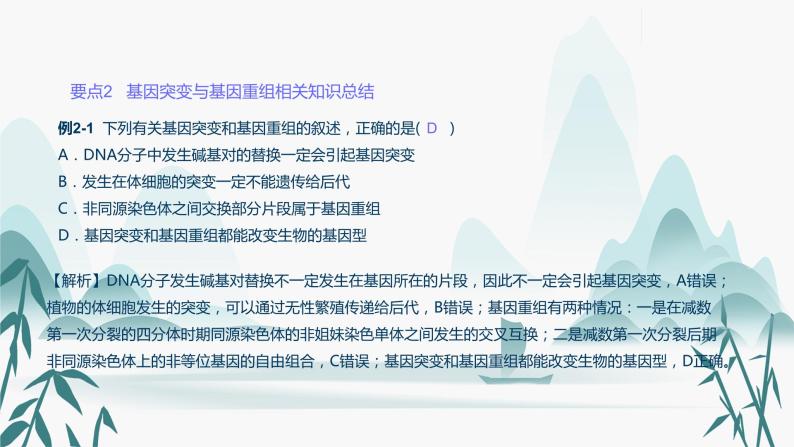 第5章 基因突变及其他变异 第1节 基因突变和基因重组课件ppt 教习网课件下载