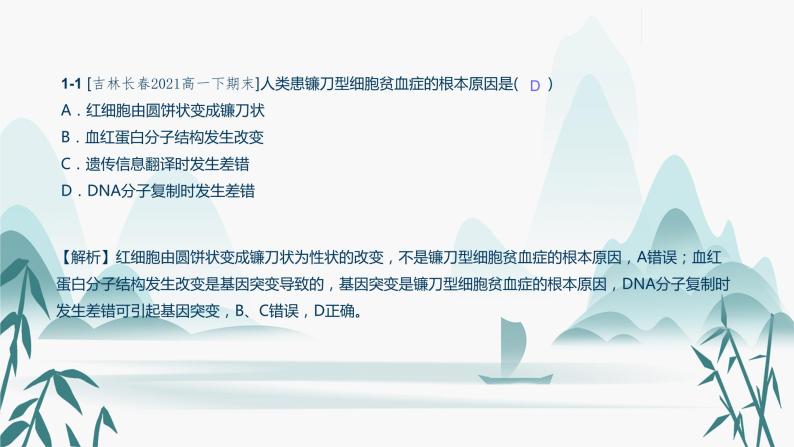 第5章 基因突变及其他变异 第1节 基因突变和基因重组课件ppt 教习网课件下载