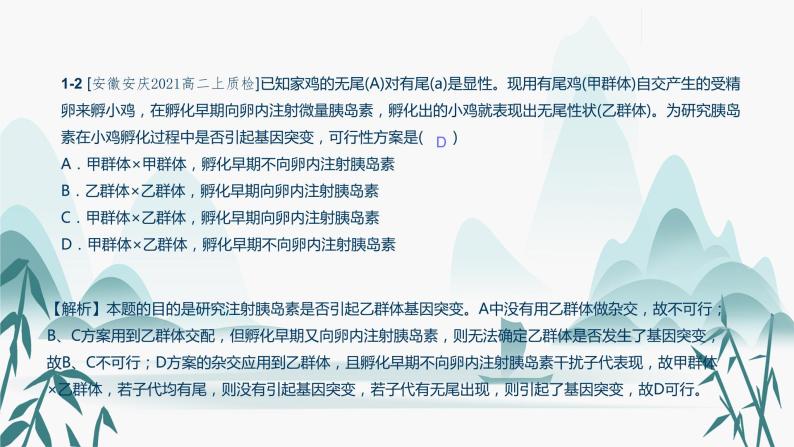 第5章 基因突变及其他变异 第1节 基因突变和基因重组课件ppt 教习网课件下载