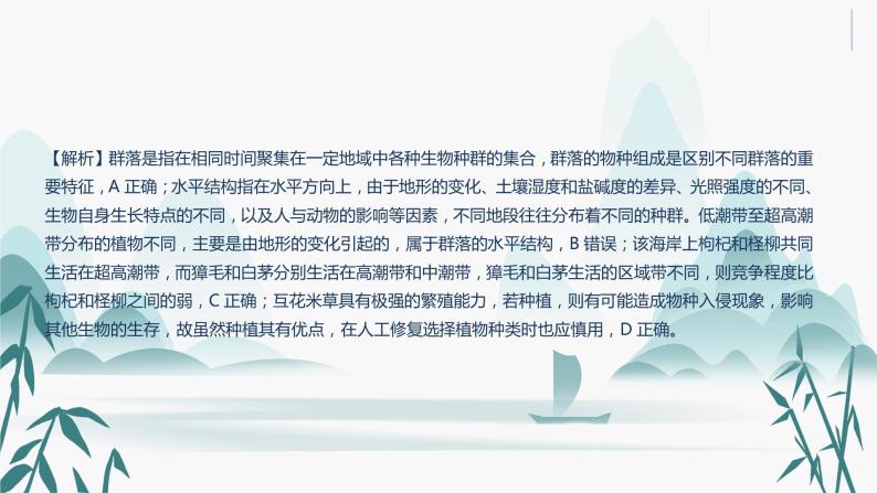 高中生物人教版 2019选择性必修2第1节 群落的结构教课内容课件ppt 教习网课件下载