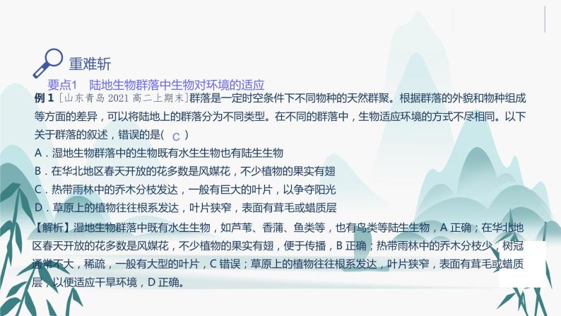 人教版 2019选择性必修2第2节 群落的主要类型背景图ppt课件 教习网课件下载