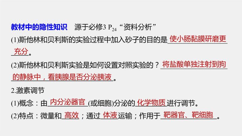 高中生物高考2022年高考生物一轮复习 第8单元 第25讲 通过激素的调节 神经调节与体液调节的关系课件ppt 教习网课件下载