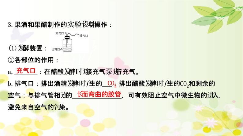 高中生物高考2022届新教材一轮复习人教版 第十单元 第1课 传统发酵技术的应用 课件 教习网课件下载