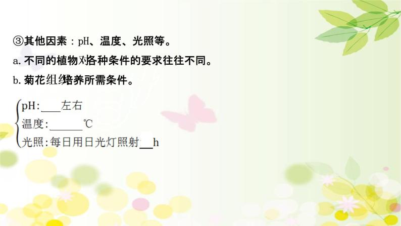 高中生物高考2022届新教材一轮复习人教版 第十单元 第3课 菊花的组织培养和dna技术 课件 教习网课件下载