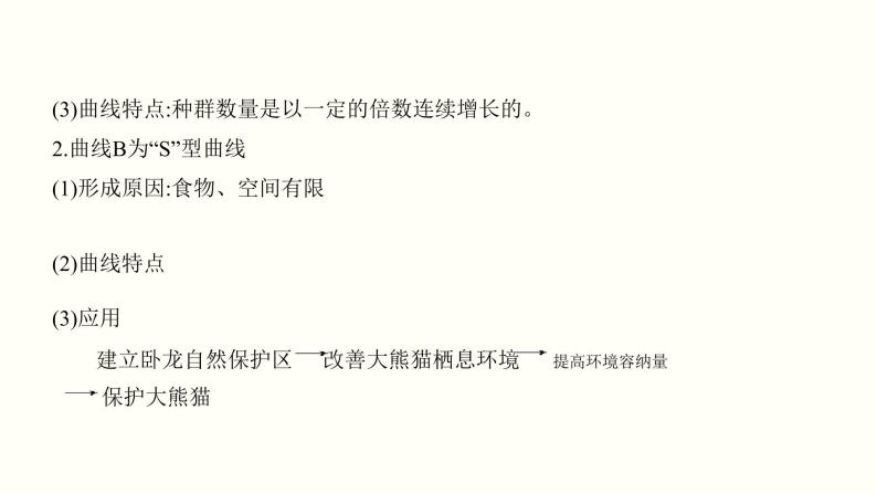 高中生物高考第十二单元 种群和群落（课件） 教习网课件下载