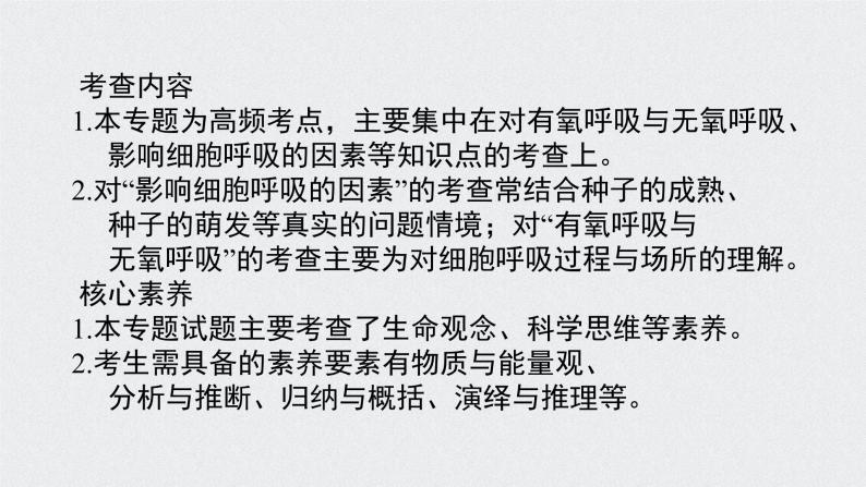 高中生物高考考点精讲5 细胞呼吸的原理和应用(课件) 教习网课件下载