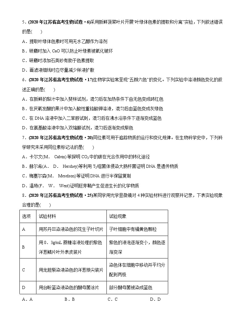 高中生物高考专题21 实验与探究 2020年高考真题和模拟题生物分项汇编(学生版) 教习网试卷下载