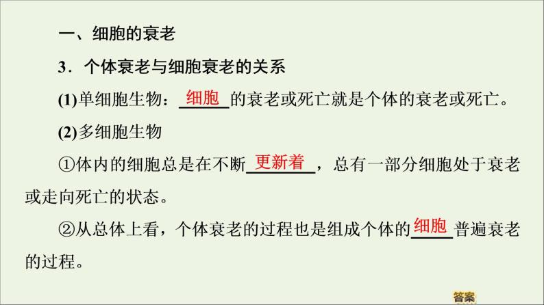 高中生物第一册 《第3节 细胞的衰老和死亡》获奖说课课件 教习网课件下载