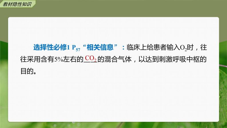 新人教新高考生物一轮复习课件 第8单元 第5课时 体液调节与神经调节的关系 教习网课件下载